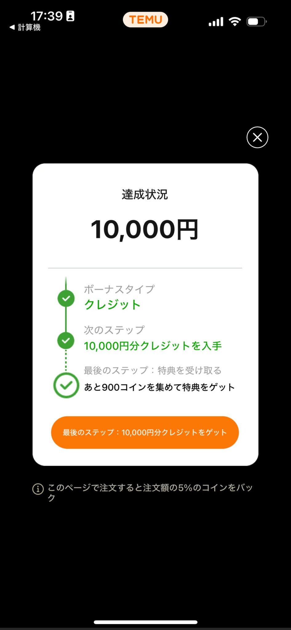 TEMUでさらにお得に買う方法があった | Do It Yourself